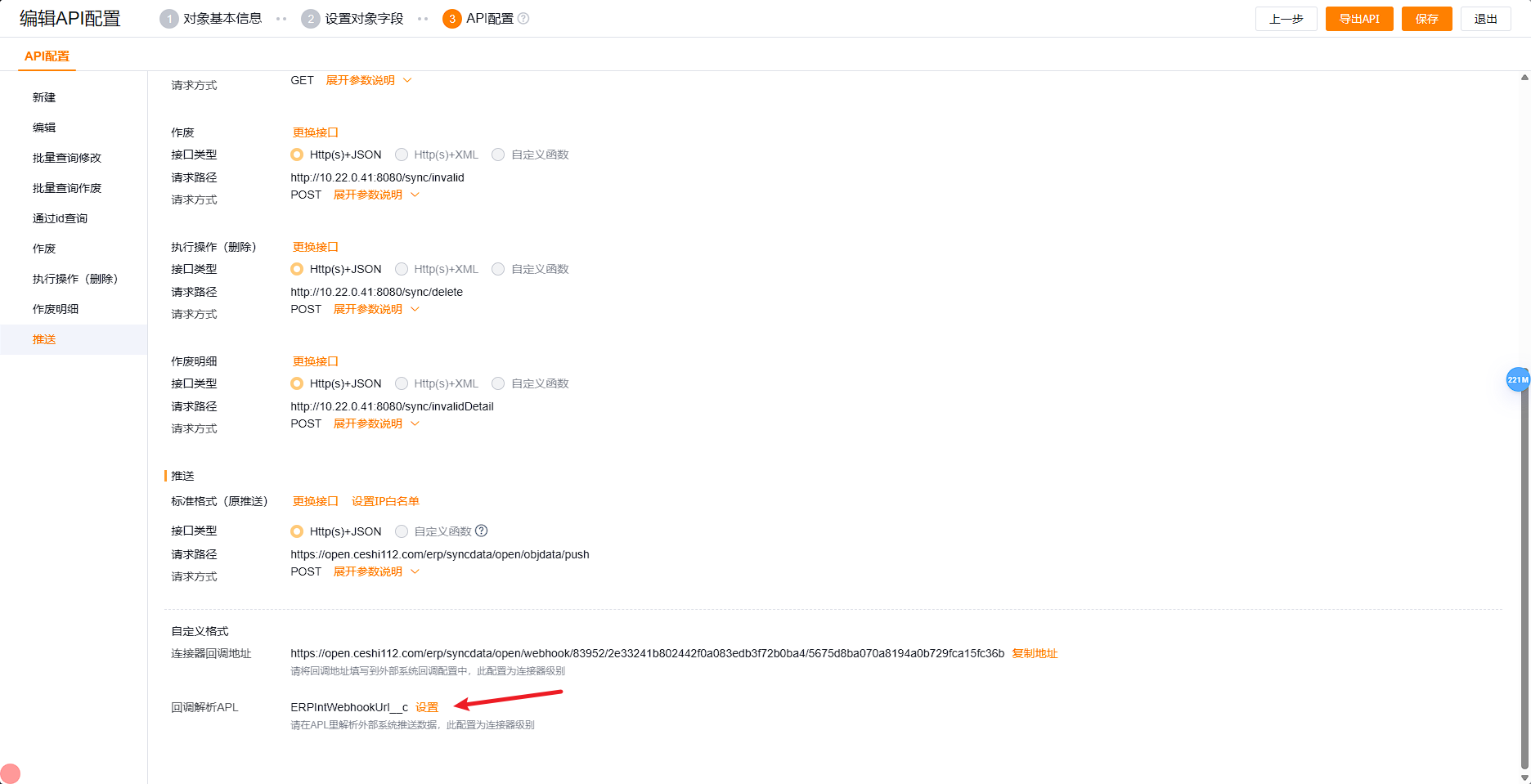 Configuration Steps | Fxiaoke Developer Manual