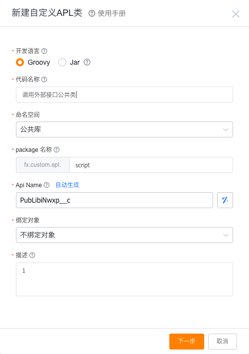 配置步骤 | 纷享销客开发者手册