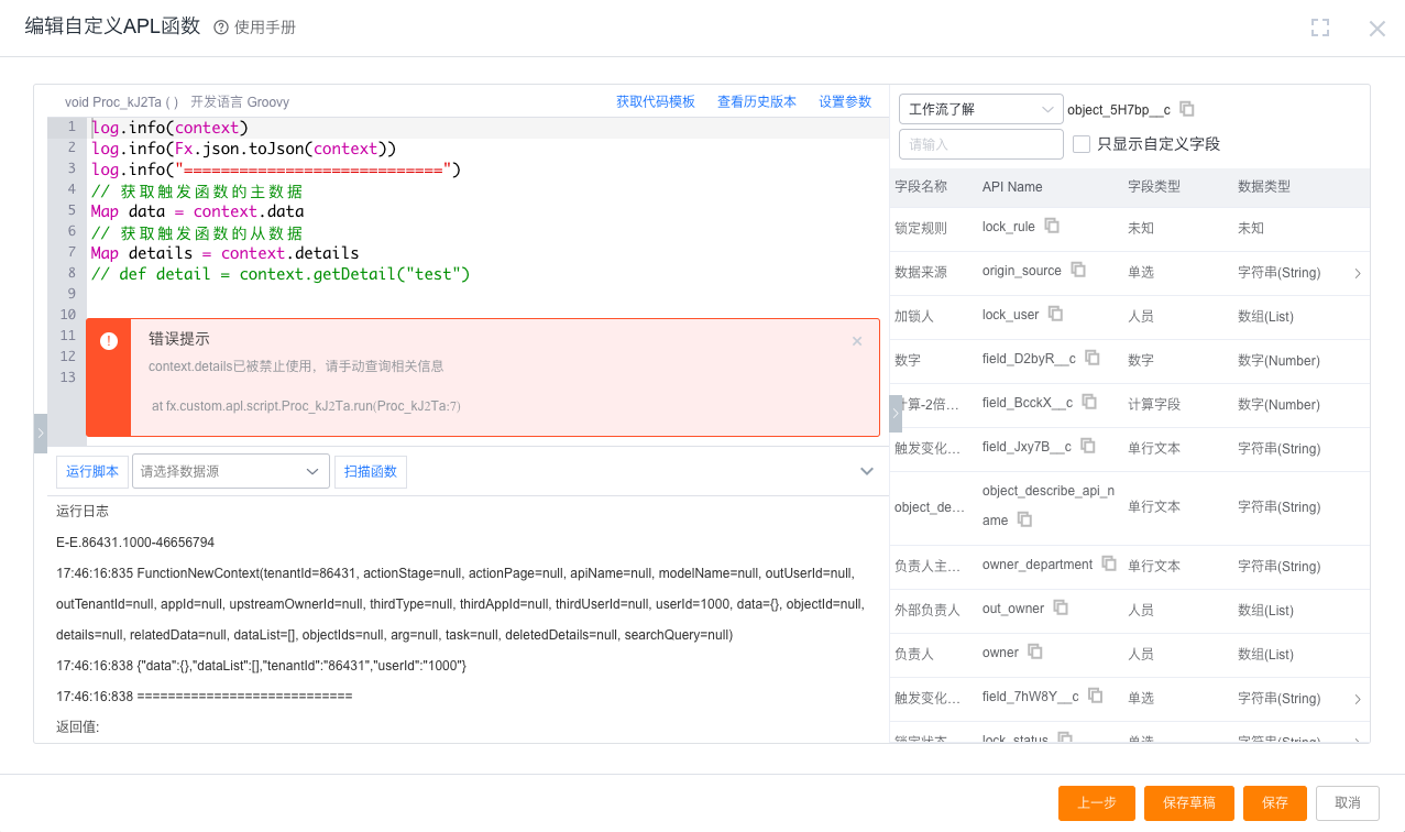 890更新日志 | 纷享销客开发者手册