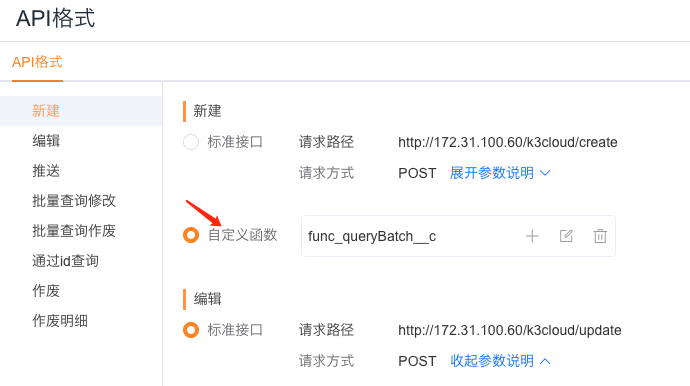 Configuration Steps | Fxiaoke Developer Manual