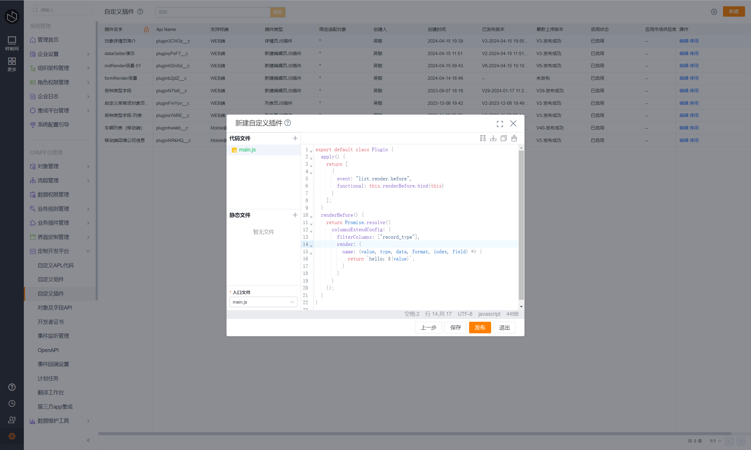 介绍 | 纷享销客开放文档